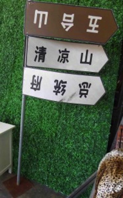 Chinese Signage ⋆ Movie Prop Rentals